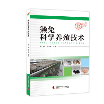 獭兔科学养殖技术