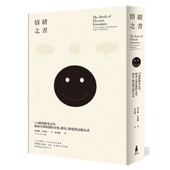 情绪之书--156种情绪考古学 探索人类情感的本质 港台原版 蒂芬妮史密斯 木马