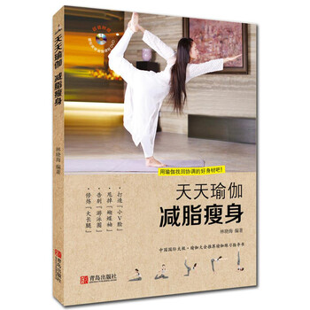 天天瑜伽 减脂瘦身