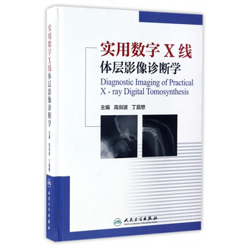 实用数字X线体层影像诊断学(精)