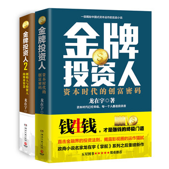 金牌投资人（套装共两册）