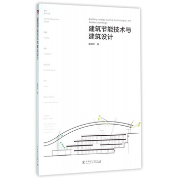 建筑节能技术与建筑设计