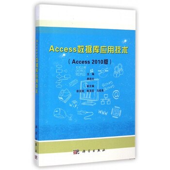 Access数据库应用技术(Access2010版)