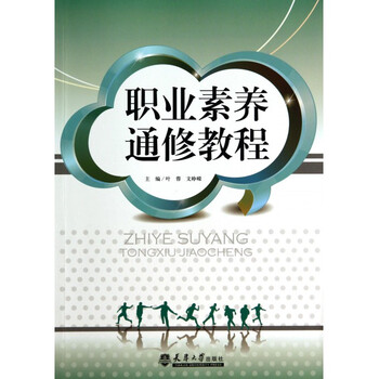 职业素养通修教程