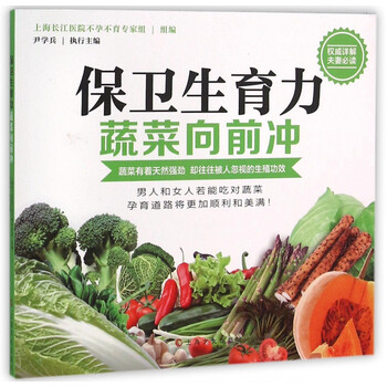 保卫生育力(蔬菜向前冲)