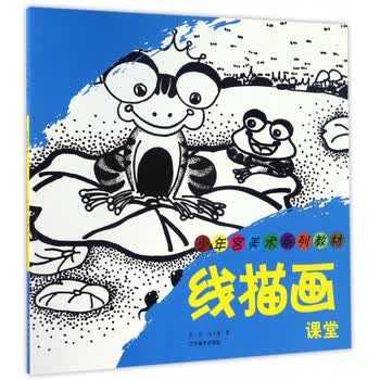 线描画课堂(少年宫美术系列教材)