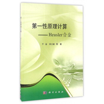 **性原理计算--Heusler合金