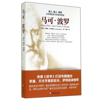 马可·波罗