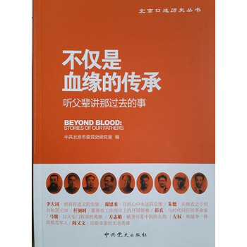 不仅是血缘的传承：听父辈讲那过去的事