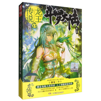 斗罗大陆第三部 龙王传说13