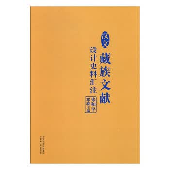 *文献设计史料汇注/书籍/历史/民族史