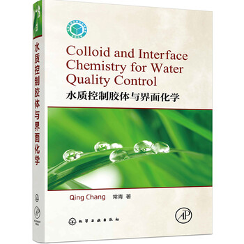 水质控制胶体与界面化学= Colloid and Interface Chemistry for