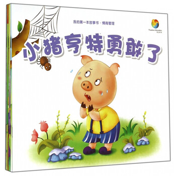 情商管理(共6册)/我的第一本故事书