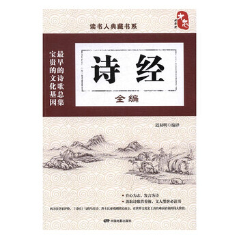 诗经全编/书籍/国学/古籍/经部