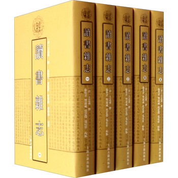 新书--读书杂志(全五册) [精装]9787532571505