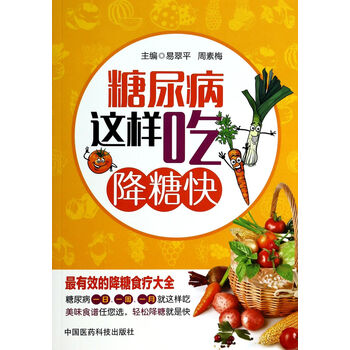 糖尿病这样吃降糖快