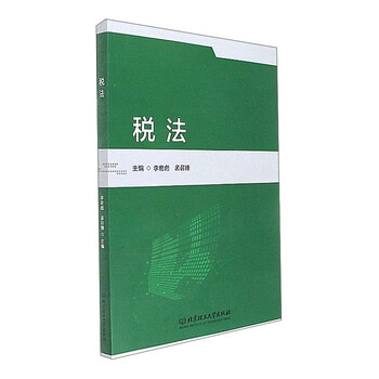   税法9787568237758北京理工大学
