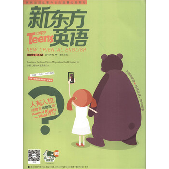 新东方英语（中学生 2016年10月号）