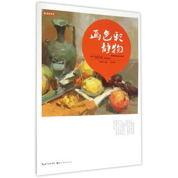 画色彩静物/国美格调