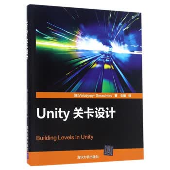 Unity关卡设计