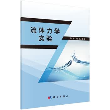 流体力学实验