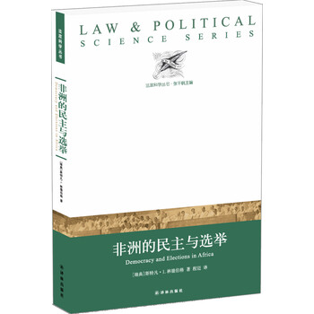 {正版新书}非洲的民主与选举9787544766524