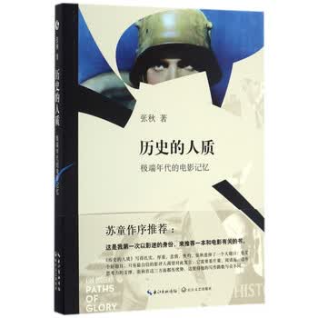历史的人质(**年代的电影记忆)