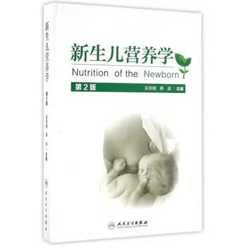 新生儿营养学(第2版)(精)