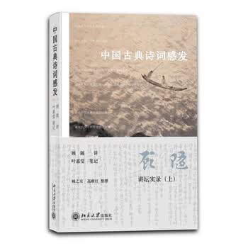 中国古典诗词感发