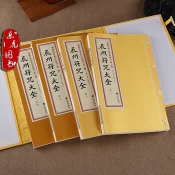 《辰州大全》增补四库未收方术汇刊 第二辑32函