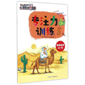 专注力训练（5）/好奇狗陪你学