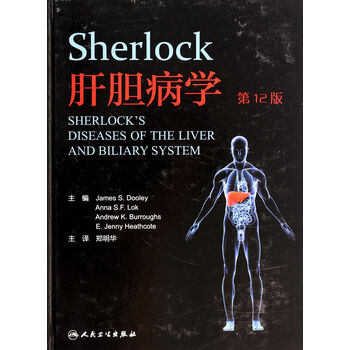 Sherlock肝胆病学(*2版)(精)