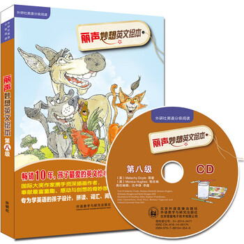 丽声妙想英文绘本 第八级(套装共6册 点读版 附CD光盘1张)