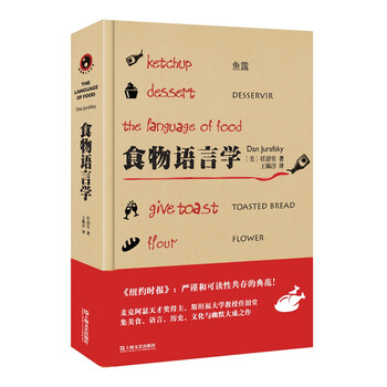 食物语言学/新视野人文丛书