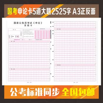 2021年国家公务员考试专用 申论答题纸 答题卡 A3正反面8开 10张