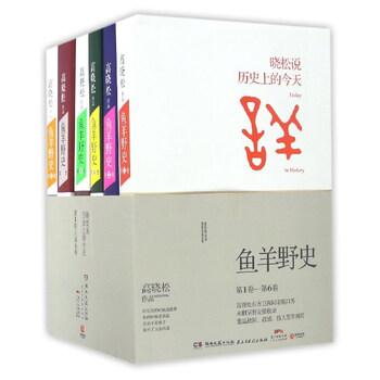 鱼羊野史（第1卷至第6卷 套装共6册）