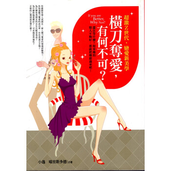 [13-4] 横刀夺爱，有何不可？