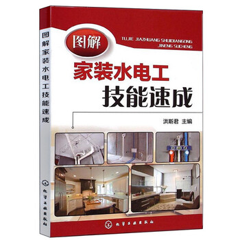 包邮 图解家装水电工技能速成 家庭装修操作入门  水电安装书籍 电路水路操作方法