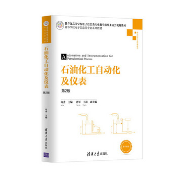 石油化工自动化及仪表（第2版）/高等学校电子信息类专业系列教材