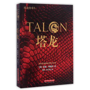 塔龙/塔龙传奇