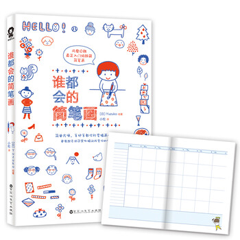 {正版新书}谁都会的简笔画9787550021167