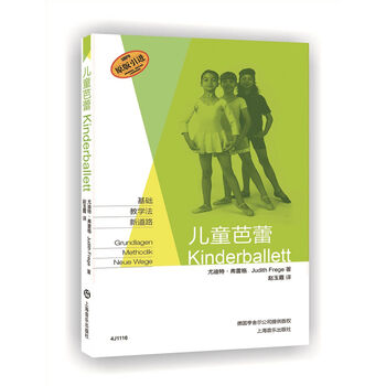 {正版新书}儿童芭蕾9787552312140