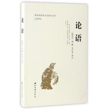 论语/陕西省慈善文化研究文库