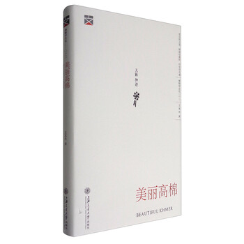 美丽高棉