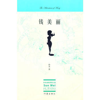 钱美丽