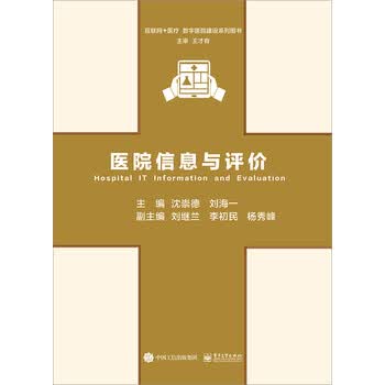 医院信息与评价