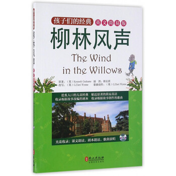 柳林风声(附光盘英文简易版)/孩子们的经典