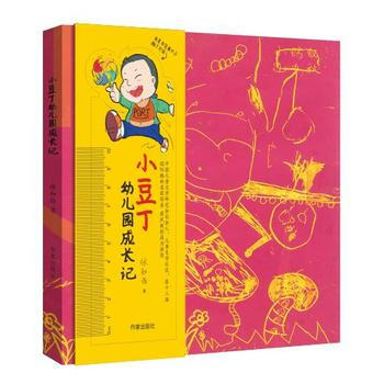 小豆丁幼儿园成长记