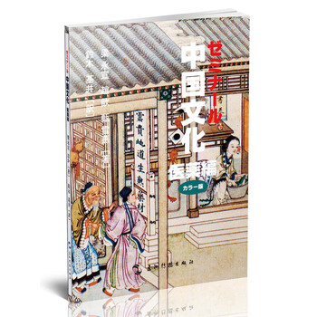 中国文化·医药（日）