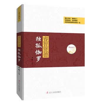 帝后传奇：睿智贤德 独孤伽罗